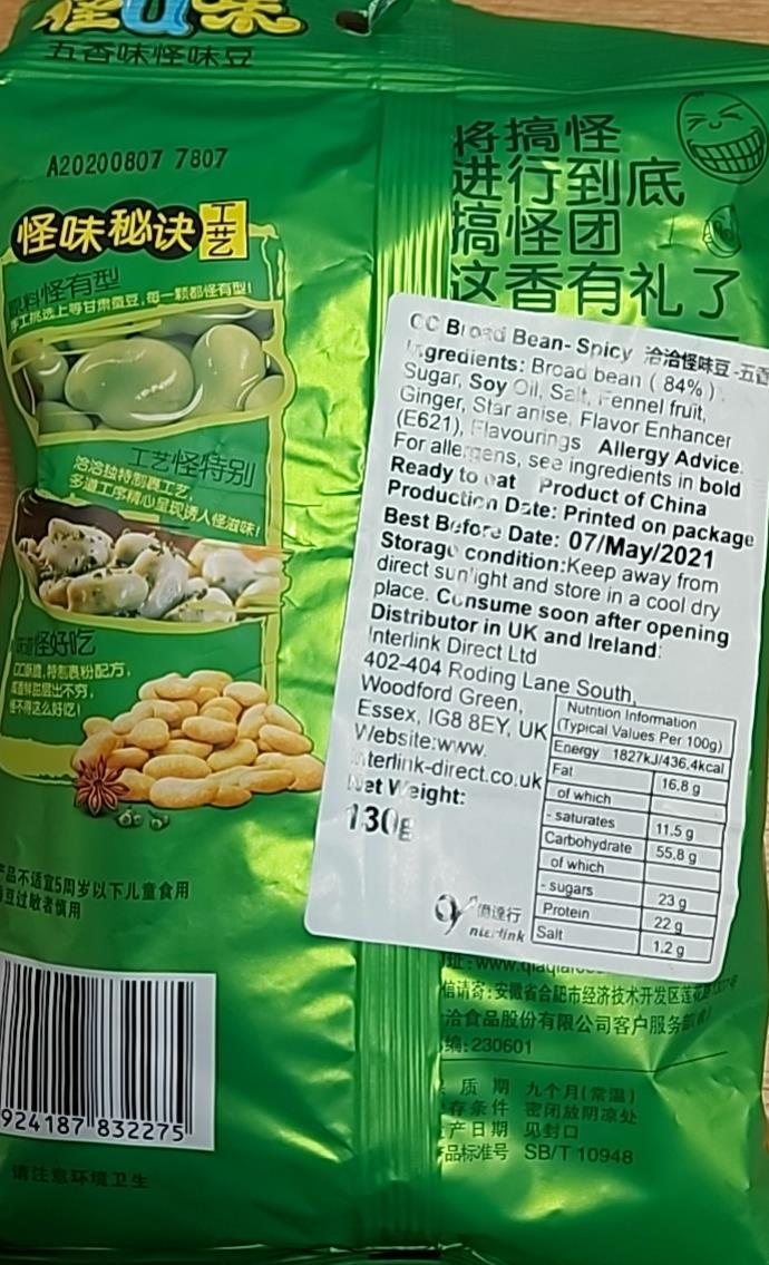减价 洽洽 怪味豆 五香味 130g BBD:08/07/2023_休闲食品_乐动易购-ledoshop