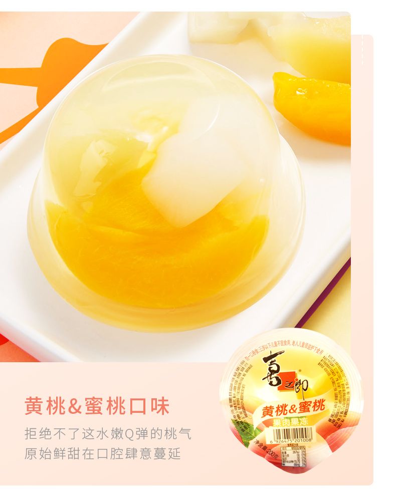 喜之郎 桃肉果冻（2杯）400g_果冻糖果_休闲食品_乐动易购-ledoshop