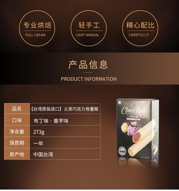 义美 巧克力卷 布丁味137g_饼干薯片_休闲食品_乐动易购-ledoshop