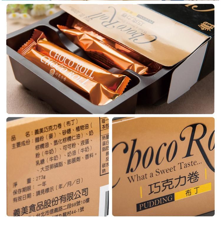 义美 巧克力卷 布丁味137g_饼干薯片_休闲食品_乐动易购-ledoshop