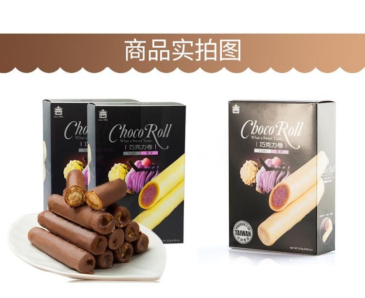 义美 巧克力卷 香芋 137g_饼干薯片_休闲食品_乐动易购-ledoshop