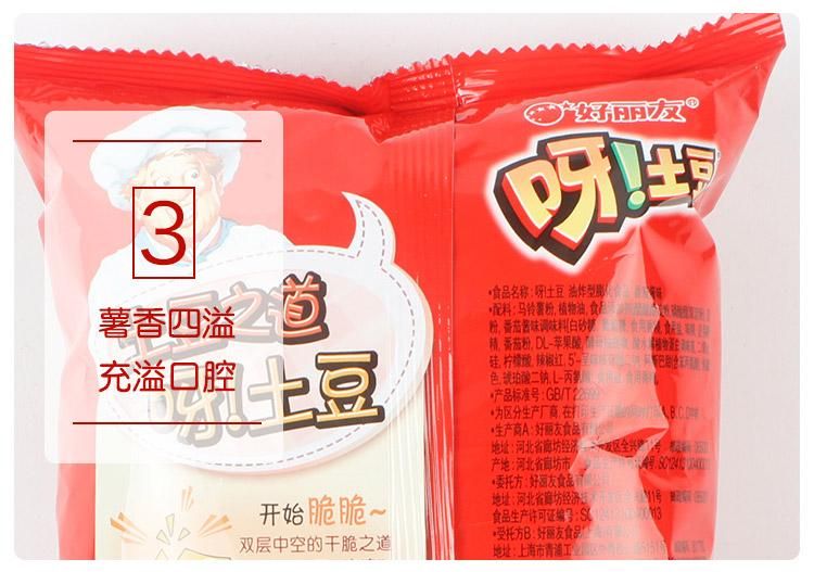 好丽友 呀土豆 通心薯条 辣味 50g_饼干薯片_休闲食品_乐动易购-ledoshop