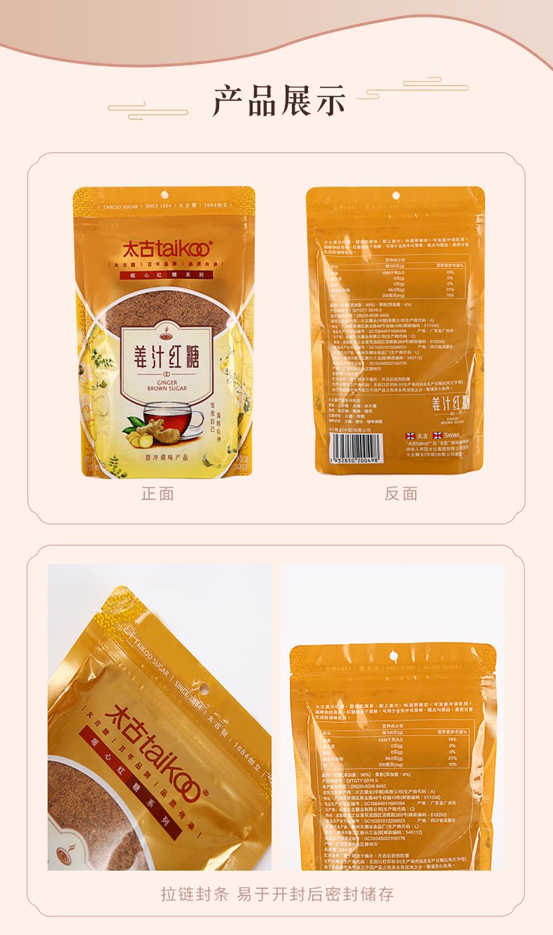 减价 太古 姜汁红糖粉 300g BBD:20/07/2024_厨房调味_乐动易购-ledoshop