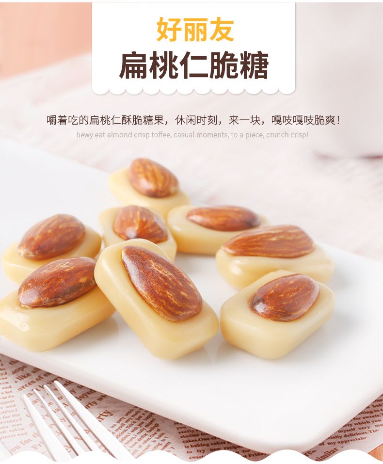 Orion 全杏仁糖 90g_糕点酥饼_休闲食品_乐动易购-ledoshop