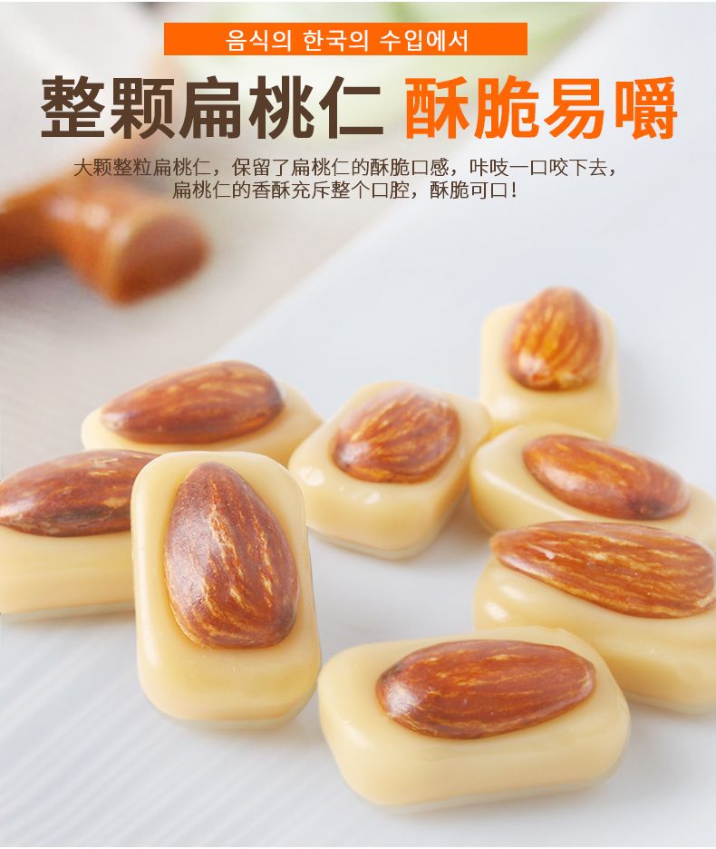 Orion 全杏仁糖 90g_糕点酥饼_休闲食品_乐动易购-ledoshop