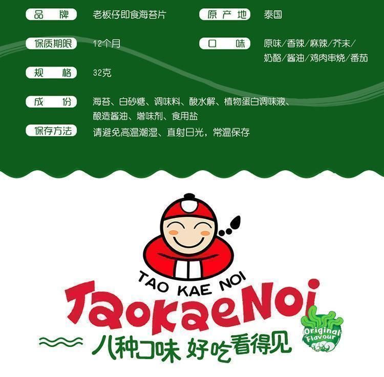 小老板 脆紫菜 - 原味 32g_坚果干果_休闲食品_乐动易购-ledoshop