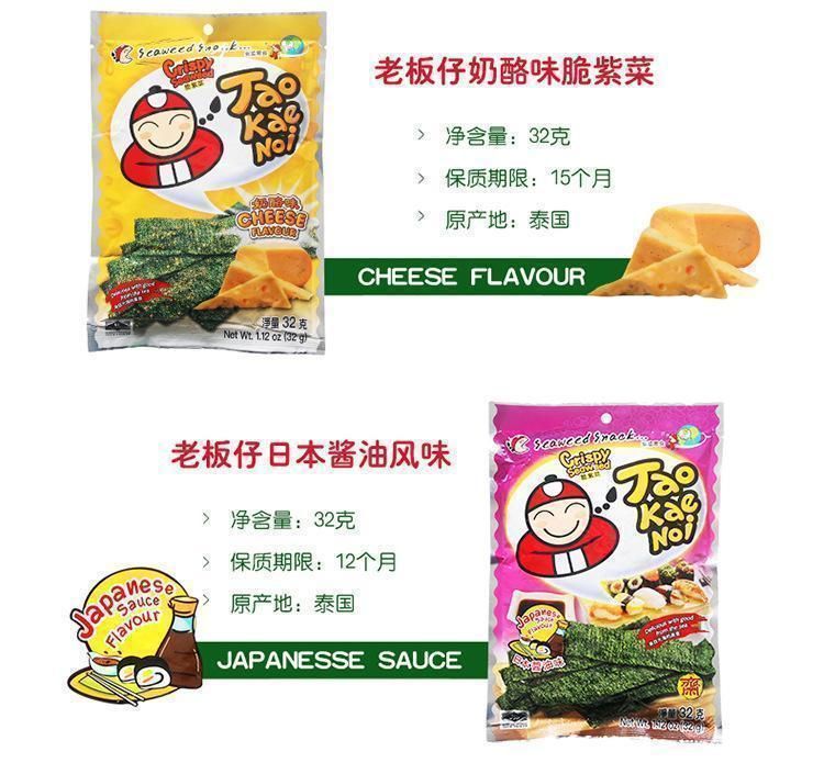 小老板 脆紫菜 - 原味 32g_坚果干果_休闲食品_乐动易购-ledoshop