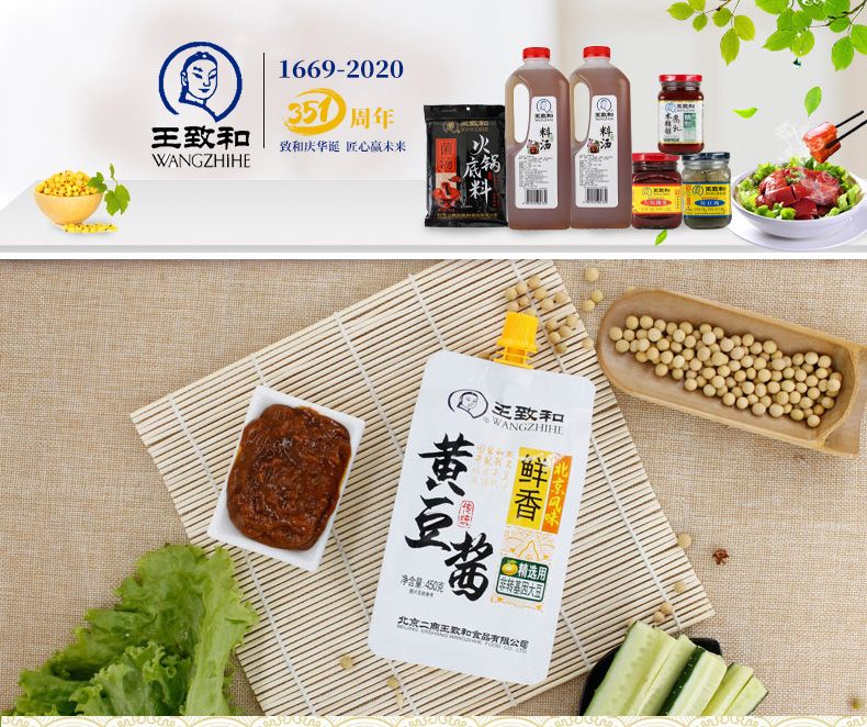 王致和 黄豆酱 鲜香 北京风味 450g_酱汁类_厨房调味_乐动易购-ledoshop