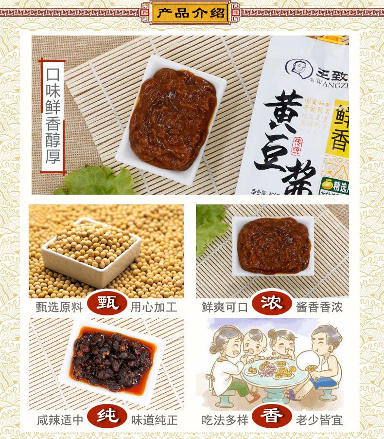 王致和 黄豆酱 鲜香 北京风味 450g_酱汁类_厨房调味_乐动易购-ledoshop