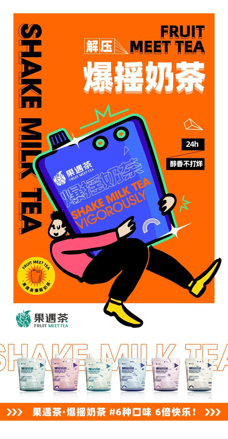 果遇茶 爆摇奶茶 四季春味 53g_冲泡饮品_冷热饮品_乐动易购-ledoshop