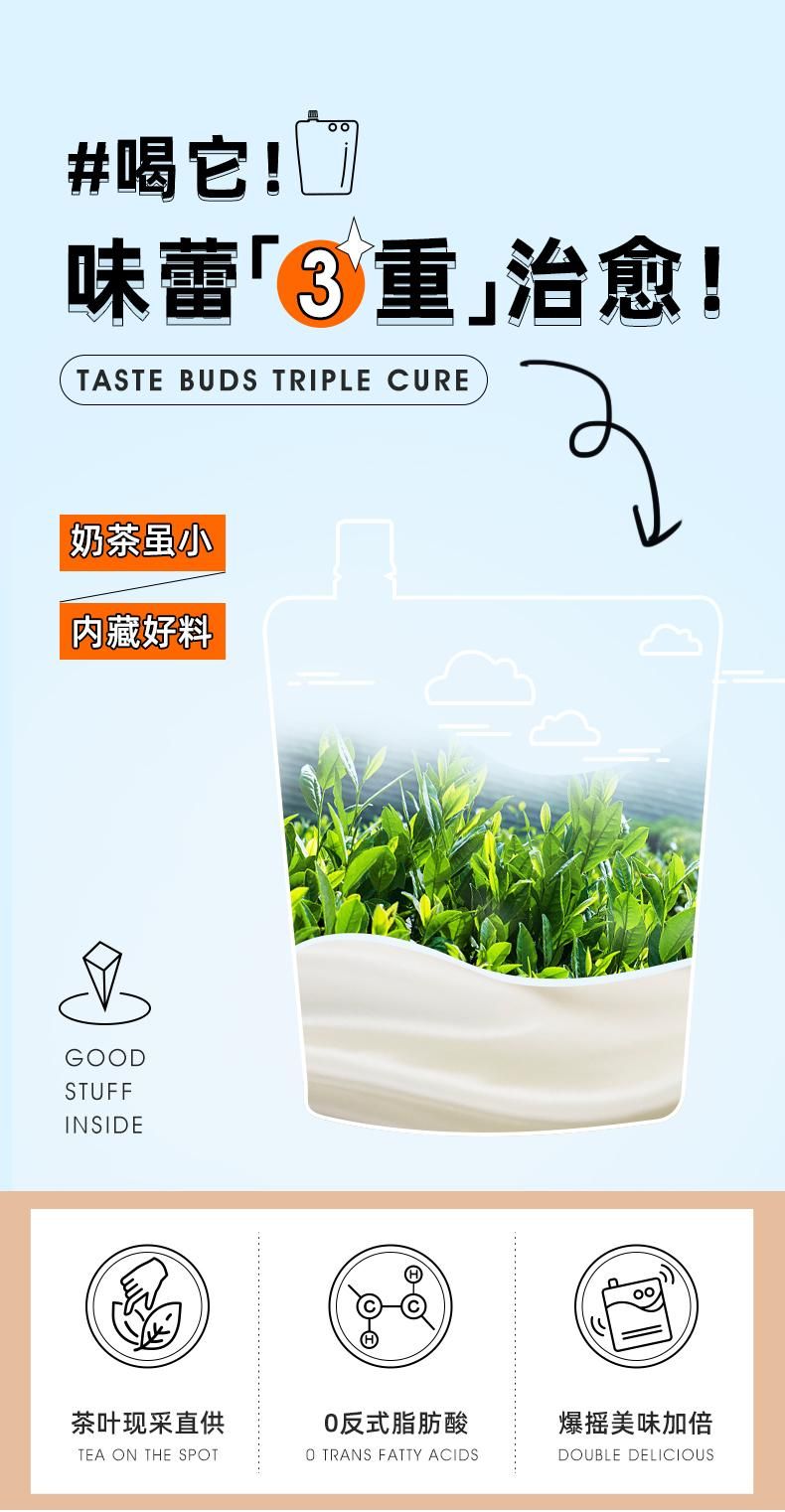 果遇茶 爆摇奶茶 四季春味 53g_冲泡饮品_冷热饮品_乐动易购-ledoshop