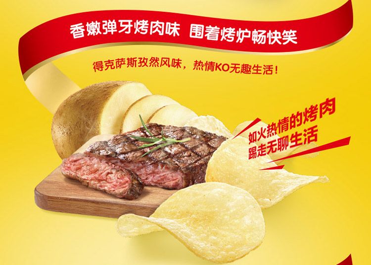 乐事 薯片 德克萨斯烧烤味 70g_饼干薯片_休闲食品_乐动易购-ledoshop