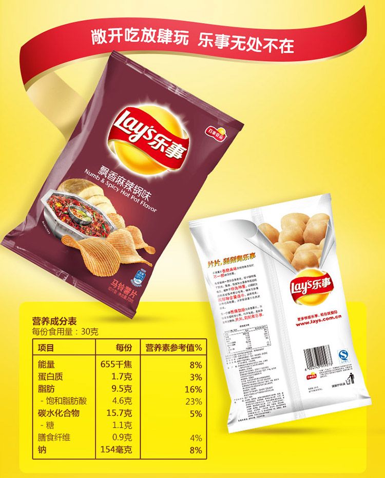 乐事 薯片 飘香麻辣锅味 70g_饼干薯片_休闲食品_乐动易购-ledoshop