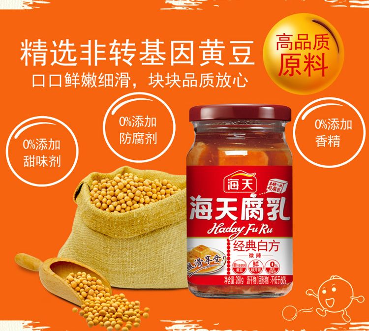 减价 海天 经典白方辣味腐乳 288g 到期日：25年3月18日_酱汁类_厨房调味_乐动易购-ledoshop