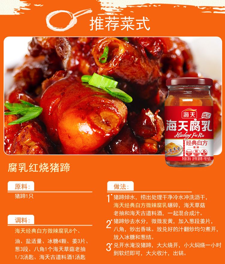 减价 海天 经典白方辣味腐乳 288g 到期日：25年3月18日_酱汁类_厨房调味_乐动易购-ledoshop