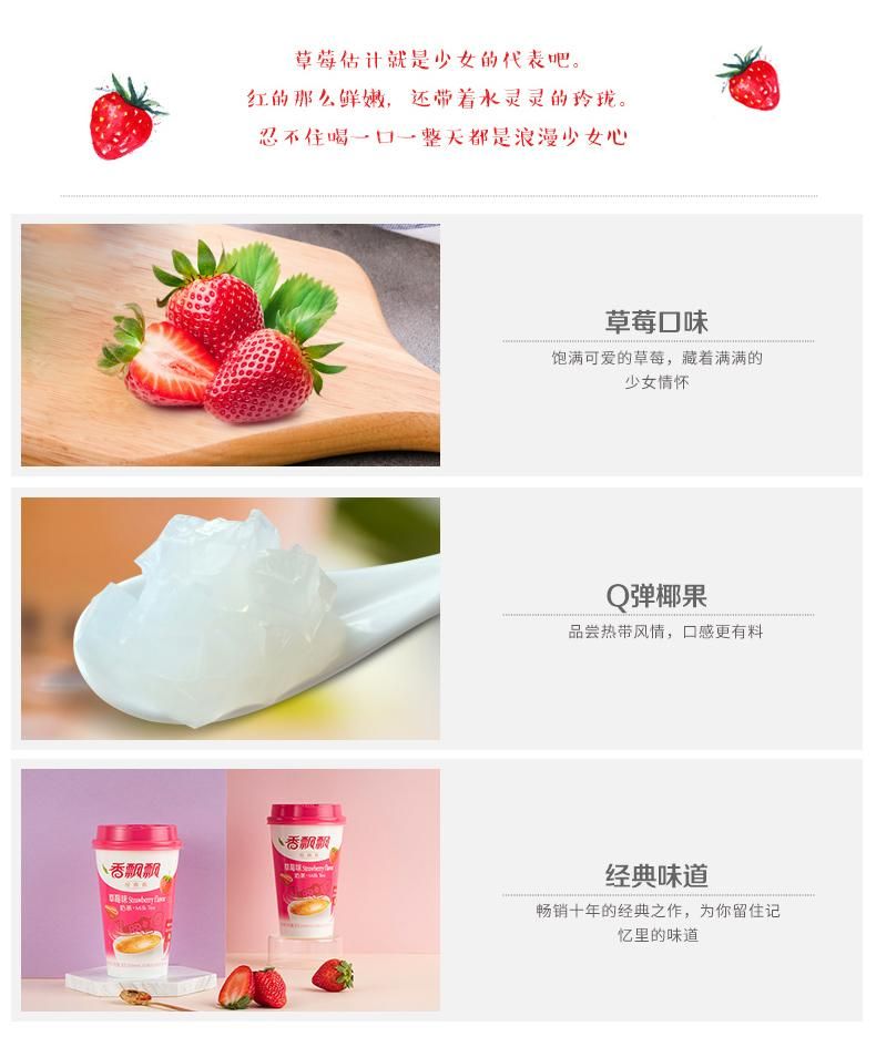 香飘飘 奶茶 草莓味 80g_冲泡饮品_冷热饮品_乐动易购-ledoshop