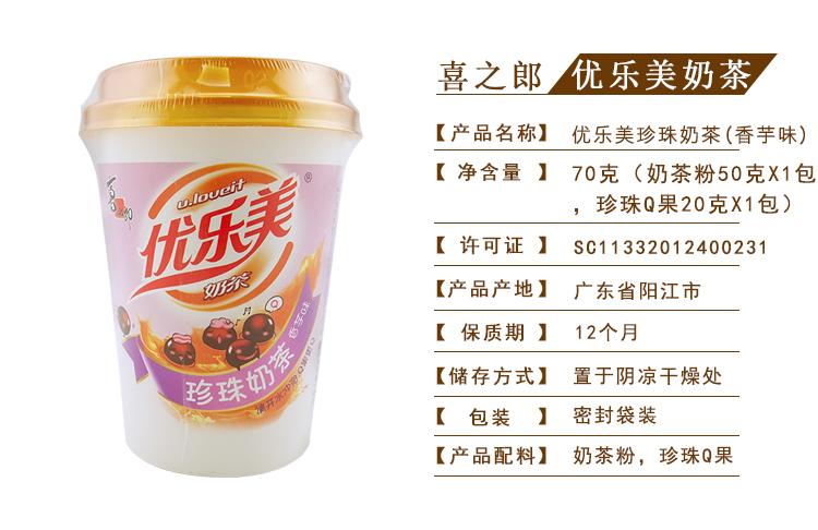 优乐美 珍珠奶茶 香芋味 70g_冷热饮品_乐动易购-ledoshop