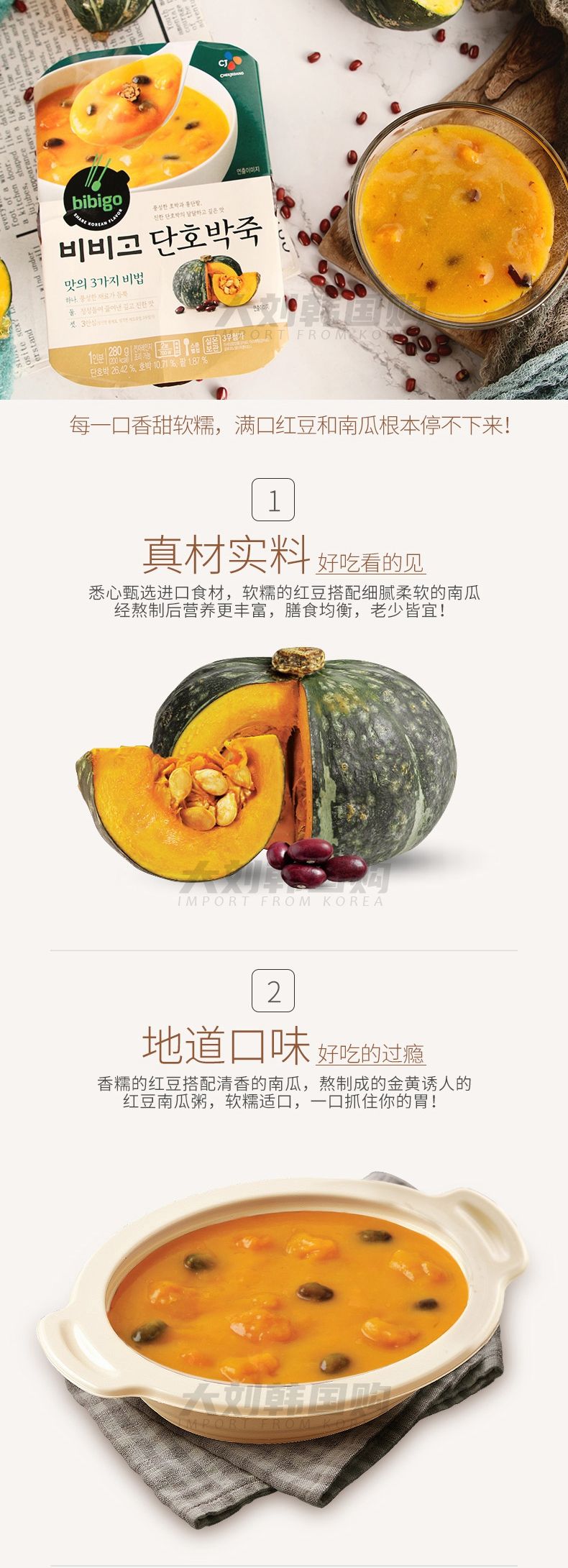 CJ 必品阁 甜南瓜粥 280g_方便速食_米面粮油_乐动易购-ledoshop