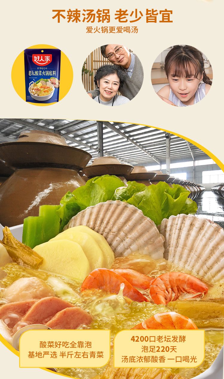 好人家 老坛酸菜火锅底料 300g_火锅 汤/蘸 料_火锅专区_乐动易购-ledoshop