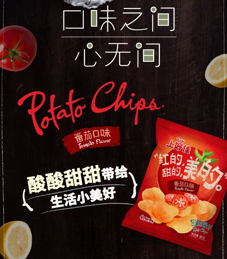 上好佳薯片 - 番茄口味 50g_休闲食品_乐动易购-ledoshop