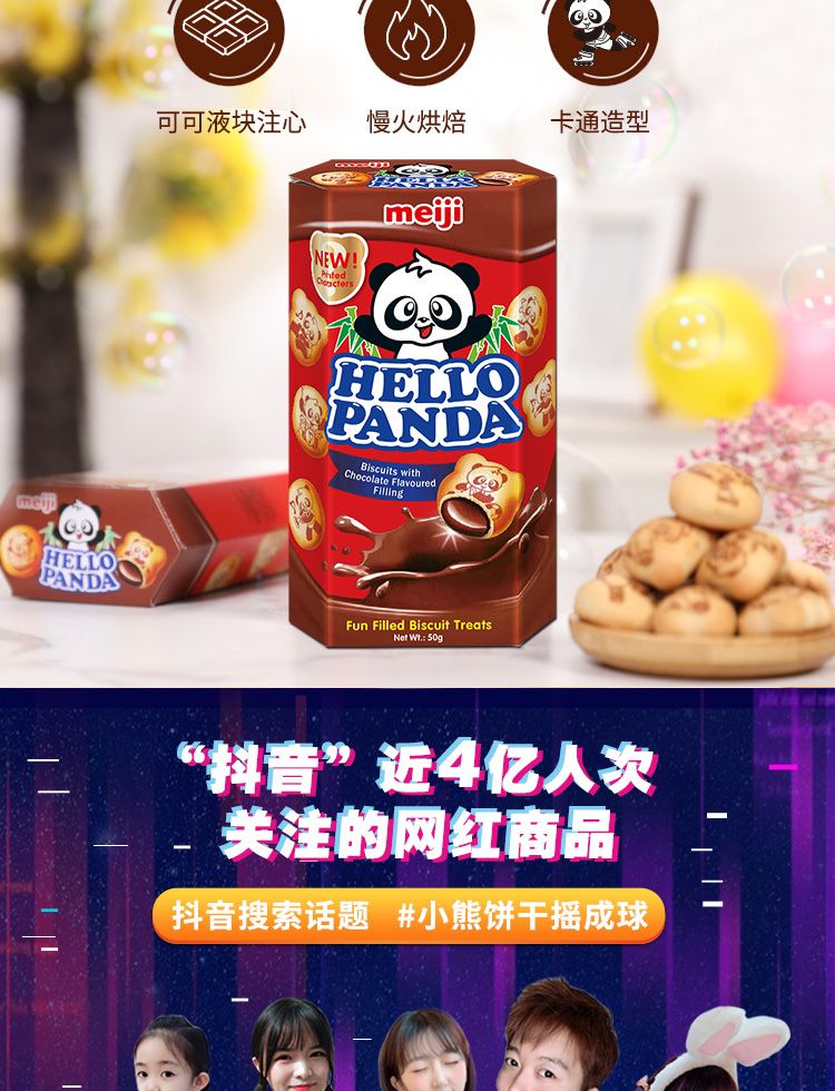 明治 夹心熊仔饼 巧克力味 50g_饼干薯片_休闲食品_乐动易购-ledoshop