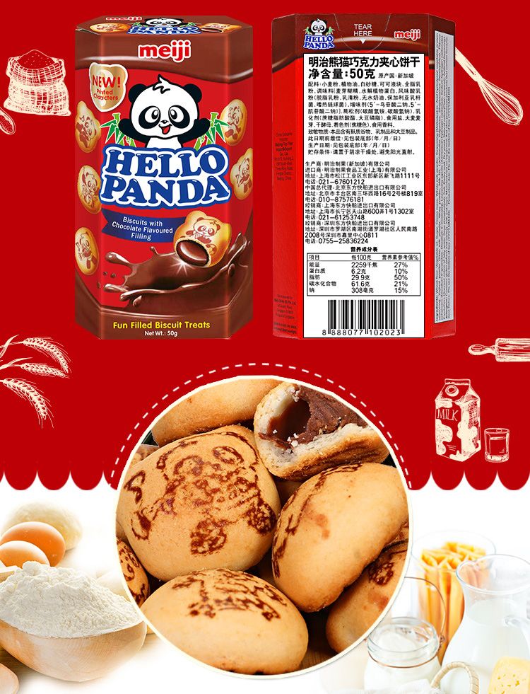 明治 夹心熊仔饼 巧克力味 50g_饼干薯片_休闲食品_乐动易购-ledoshop