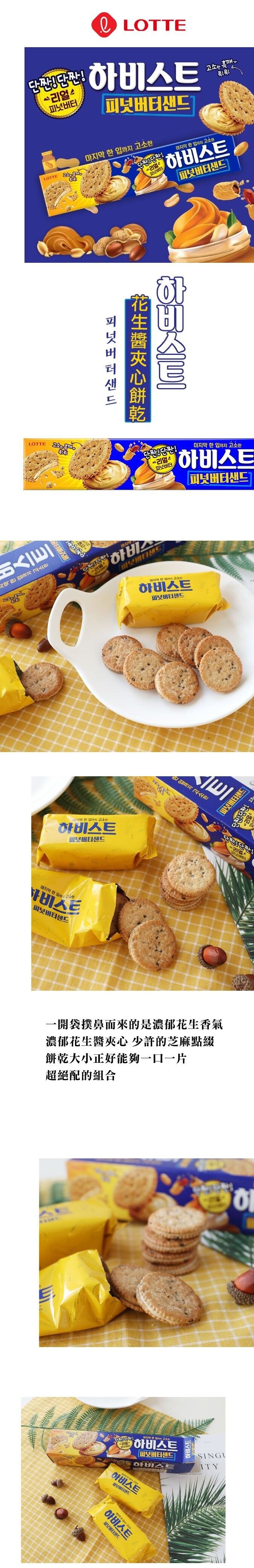 乐天 花生酱夹心饼 90g_饼干薯片_休闲食品_乐动易购-ledoshop