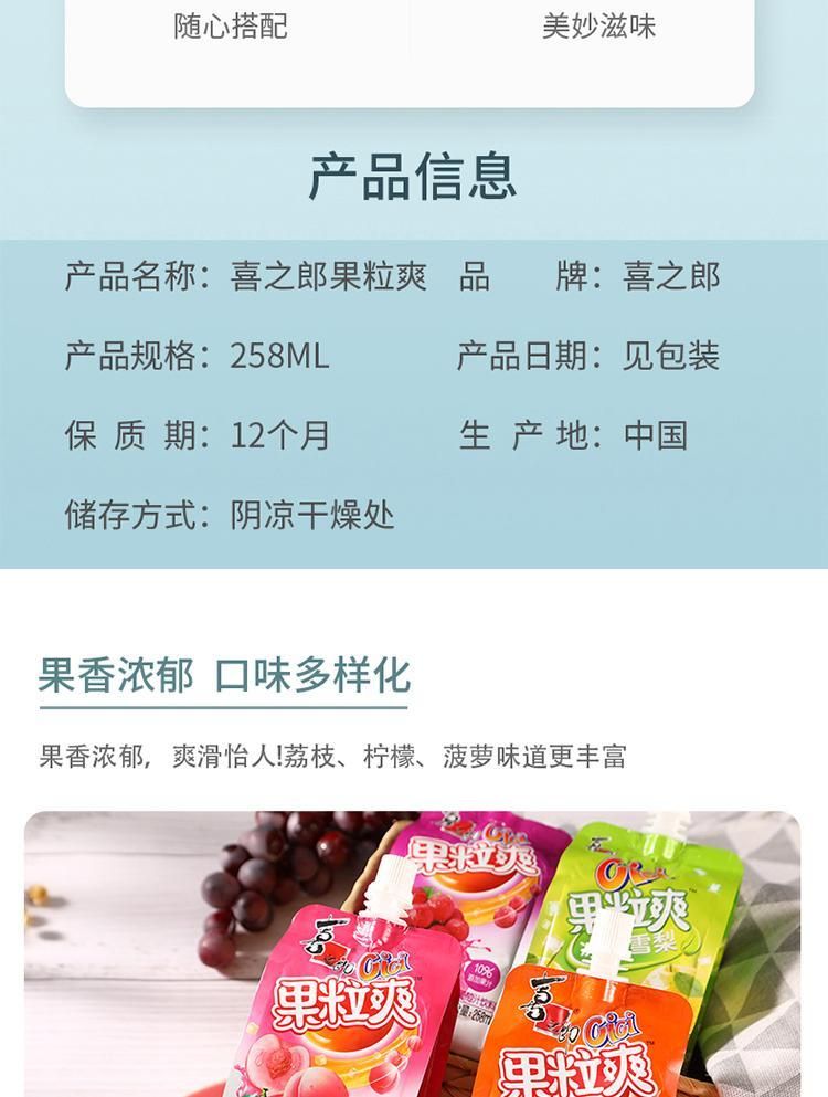 喜之郎 果粒爽- 红葡萄汁 258ml_果冻糖果_休闲食品_乐动易购-ledoshop