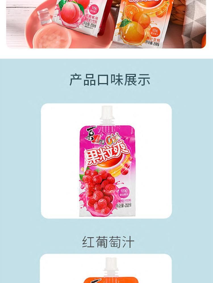 喜之郎 果粒爽- 红葡萄汁 258ml_果冻糖果_休闲食品_乐动易购-ledoshop