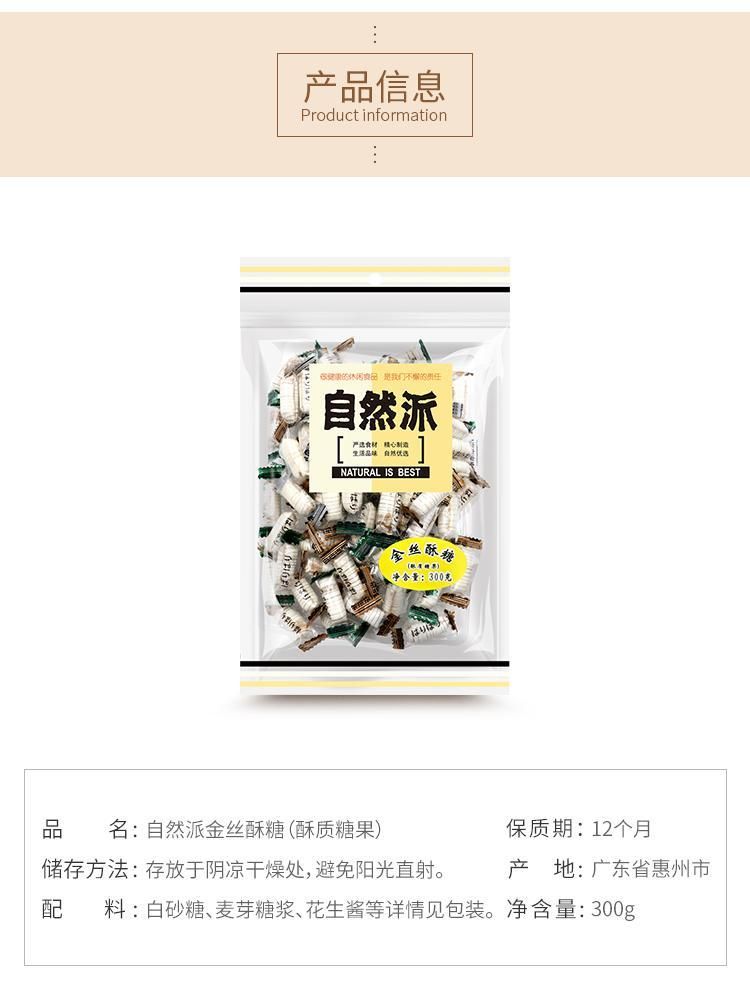 自然派 金丝酥糖 100g 最佳食用日期：15/08/2022_果冻糖果_休闲食品_乐动易购-ledoshop