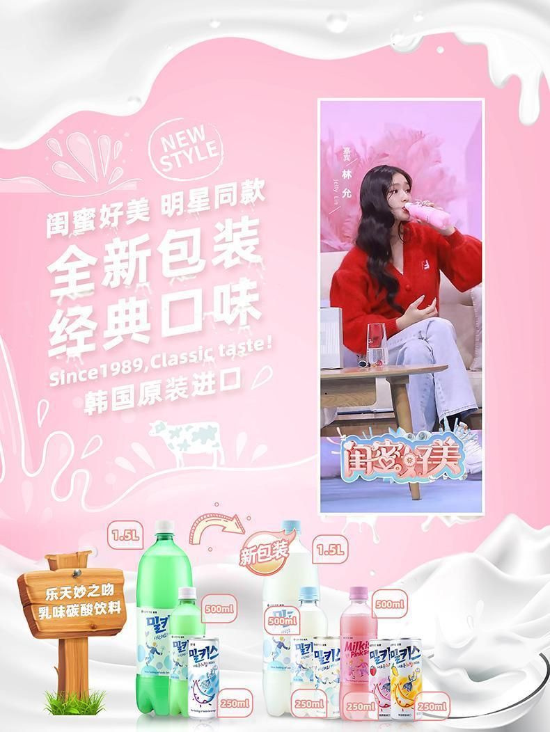 乐天 Milkis 牛奶碳酸饮料 500ml_果汁汽水_冷热饮品_乐动易购-ledoshop