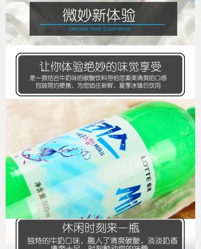 乐天 Milkis 牛奶碳酸饮料 500ml_果汁汽水_冷热饮品_乐动易购-ledoshop