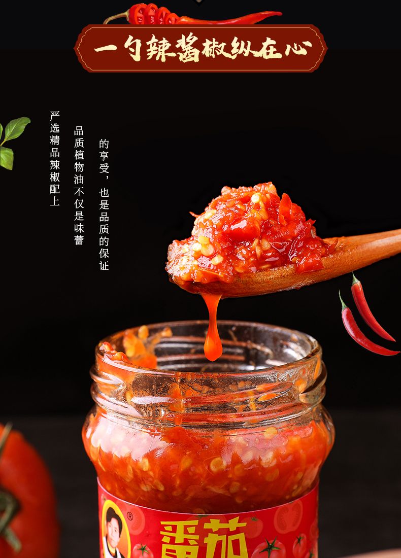 老干妈 番茄辣酱 210g_酱汁类_厨房调味_乐动易购-ledoshop