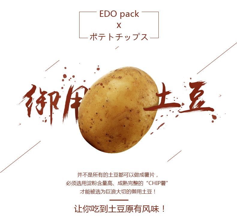 EDO 巨浪大切薯片 番茄味 150g_饼干薯片_休闲食品_乐动易购-ledoshop