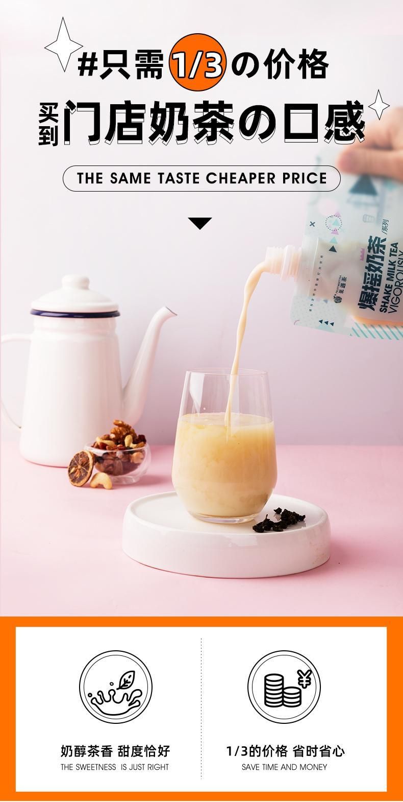 果遇茶 爆摇奶茶 阿萨姆味 53g_冲泡饮品_冷热饮品_乐动易购-ledoshop