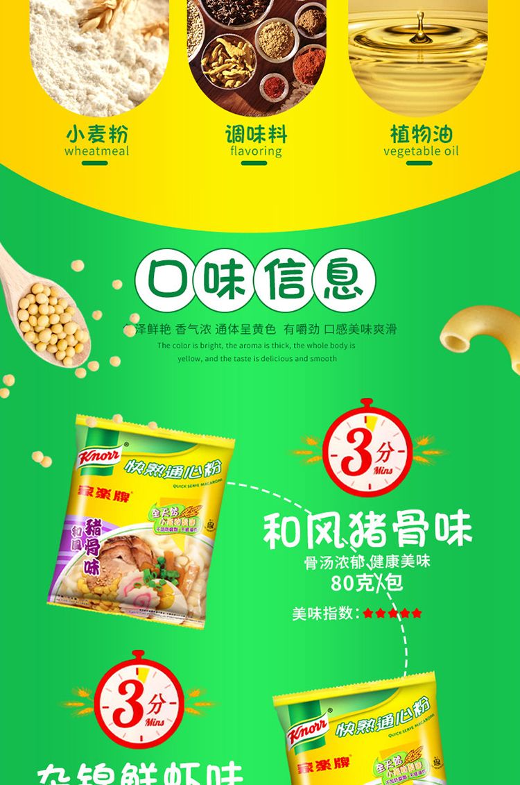 家乐牌 快熟通心粉 鲜虾汤味 80g_方便速食_米面粮油_乐动易购-ledoshop