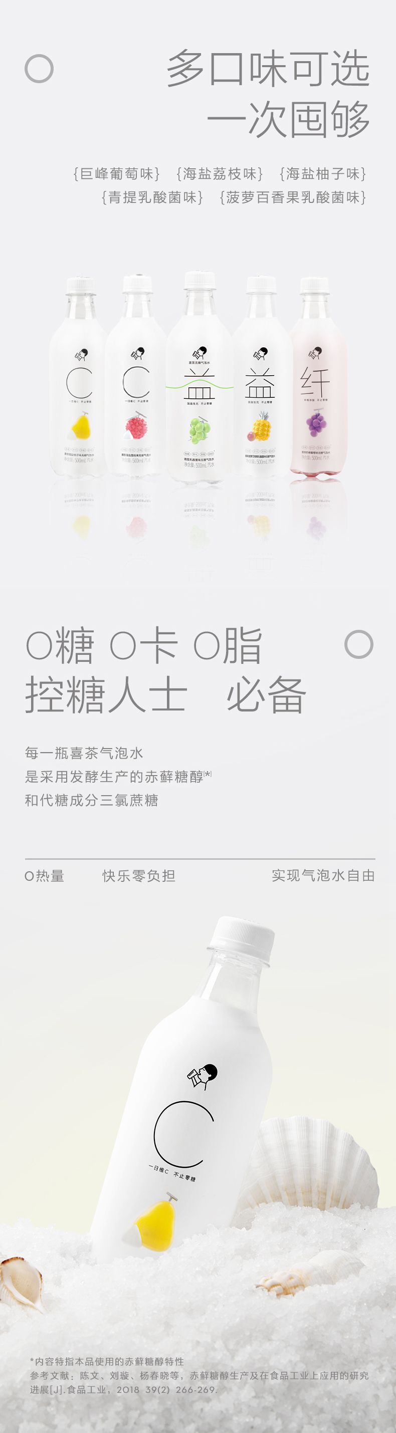 喜茶 海盐柚子味 无糖气泡水 500ml_果汁汽水_冷热饮品_乐动易购-ledoshop