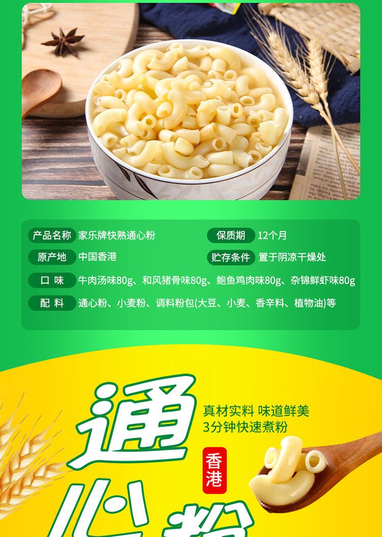 家乐牌 快熟通心粉 鲜虾汤味 80g_方便速食_米面粮油_乐动易购-ledoshop