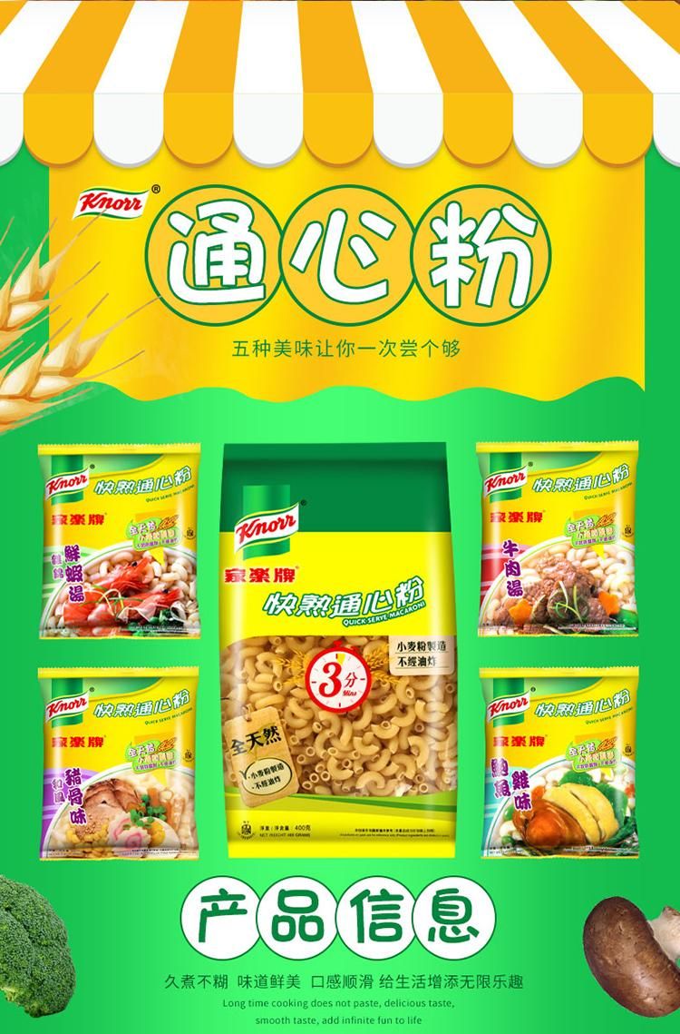 家乐牌 快熟通心粉 鲜虾汤味 80g_方便速食_米面粮油_乐动易购-ledoshop