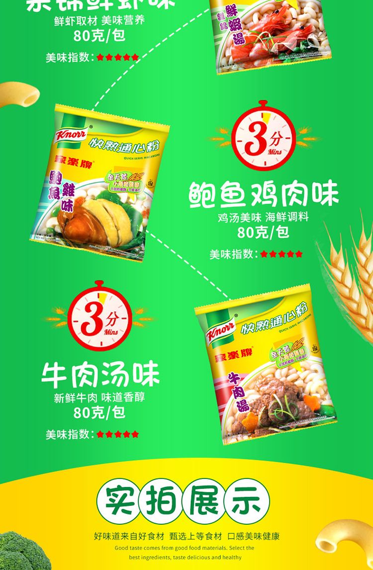 家乐牌 快熟通心粉 鲜虾汤味 80g_方便速食_米面粮油_乐动易购-ledoshop